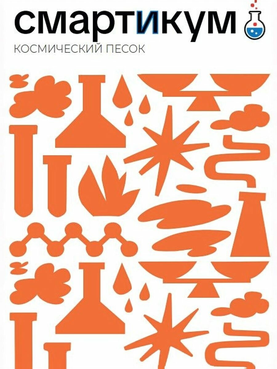 Подарочный набор для творчества и опытов Космический песок светящийся в темноте для детей 8+
