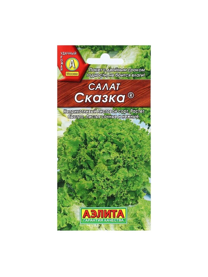 Набор семян Салат "Сказка листовой", 5 шт.