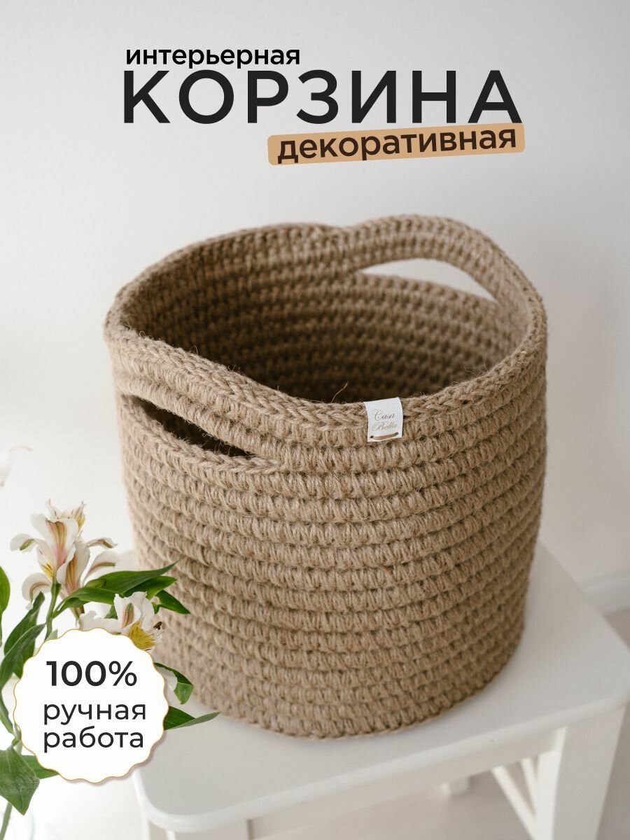 Корзина для хранения большая из джута, джутовая корзина для подушек, кашпо