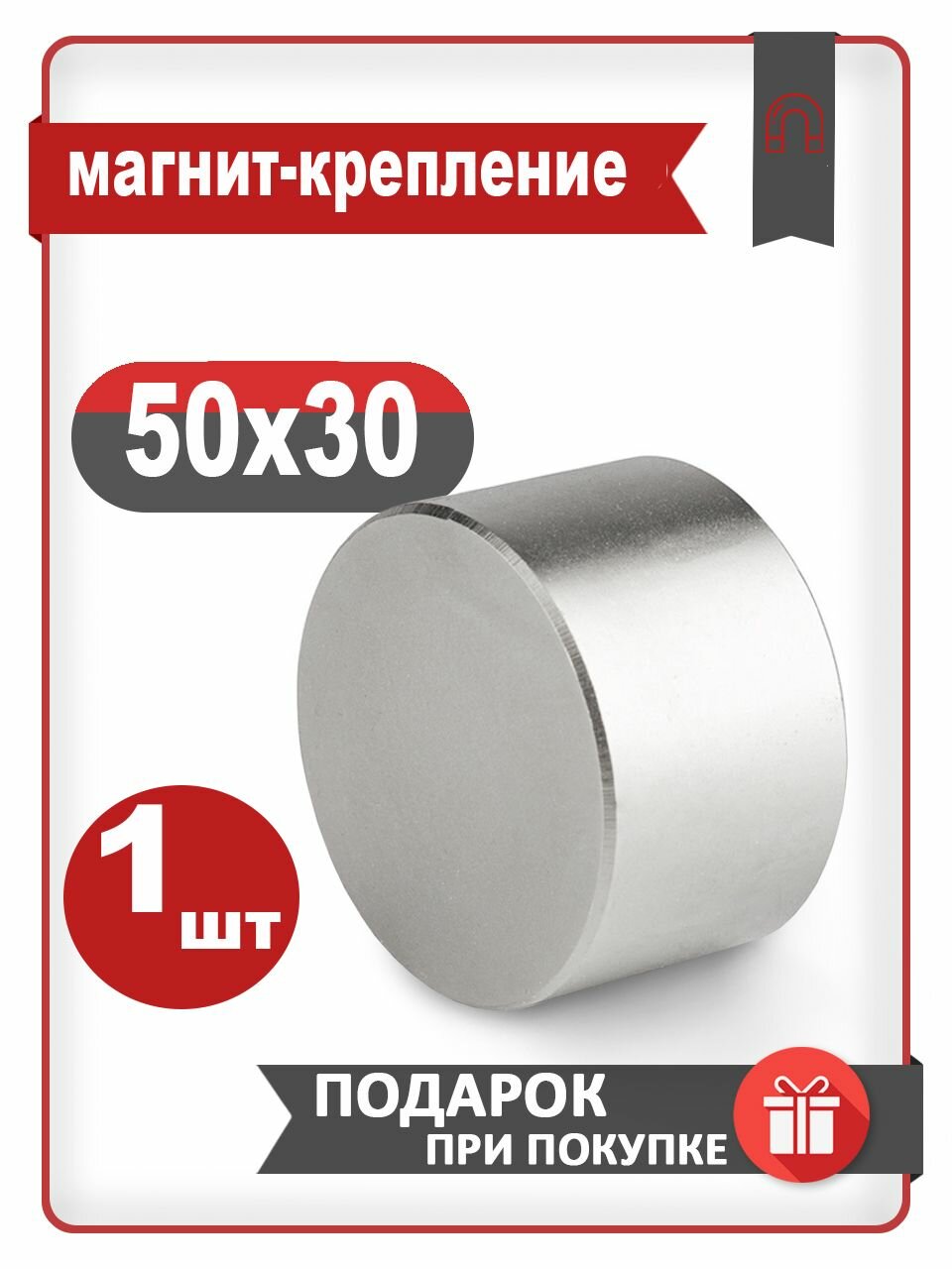 Магнитное крепление 50х30 мм (50 на 30) - 1шт