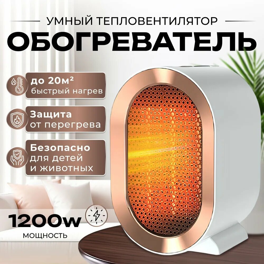 Обогреватель для дома тепловентилятор напольный 1200W