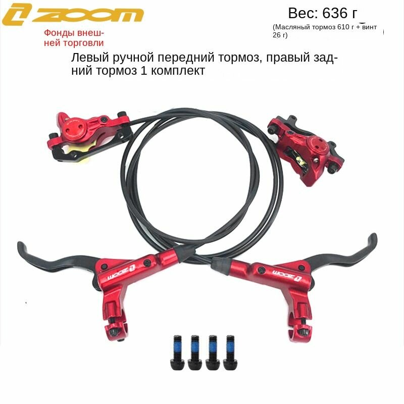 ZOOM hb875 Гидравлический тормоз для горного велосипеда F: 800 / R: 1400 Двухпоршневой гидравлический дисковый тормоз для велосипеда (Красный , Слева спереди - справа сзади )