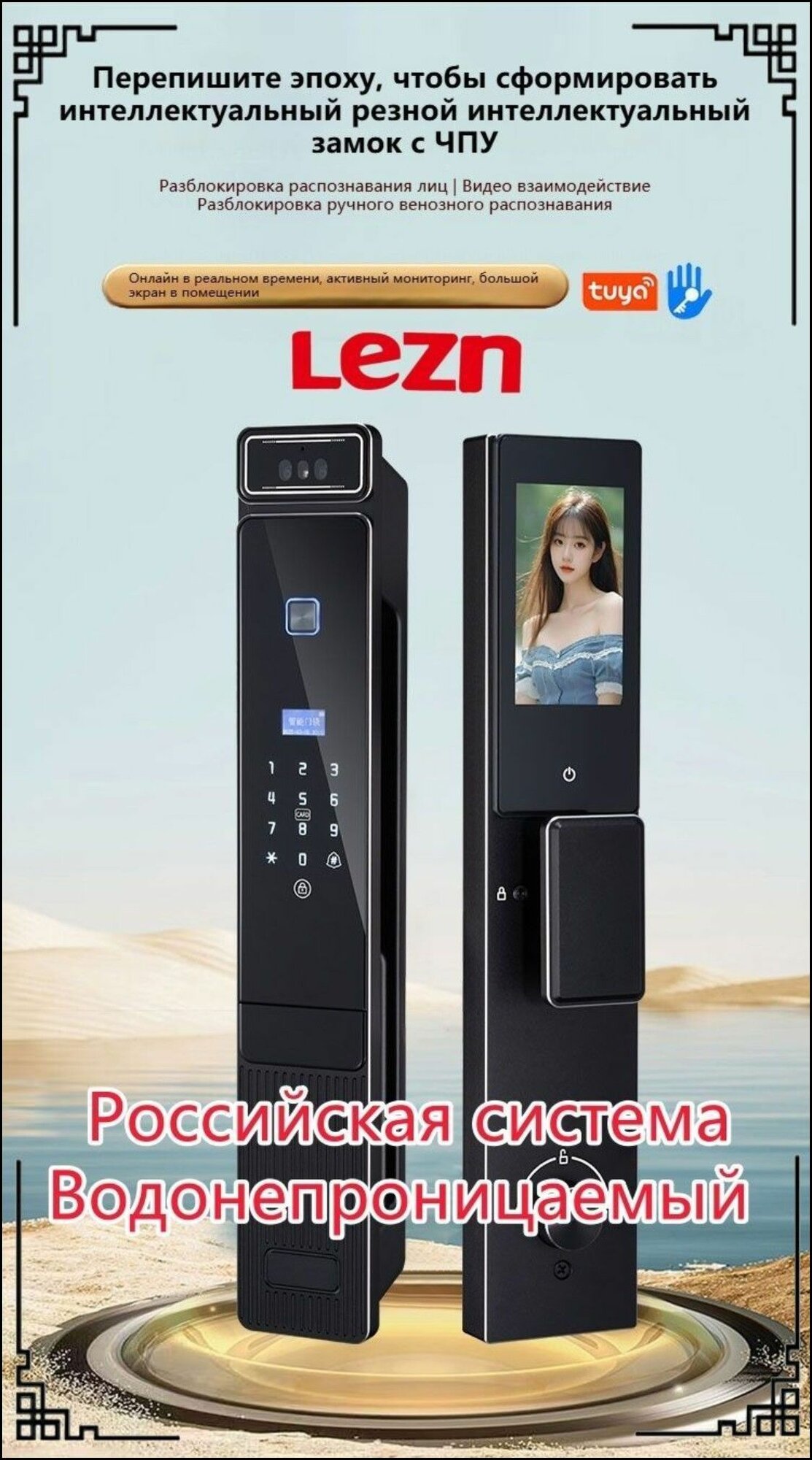 Русскоязычная система LEZN-D12, водонепроницаемый смарт-замок с функцией распознавания лиц и вен на ладони (приложение smart life /tuya)Технология тонкой резьбы с ЧПУ, 10 лет без выцветания