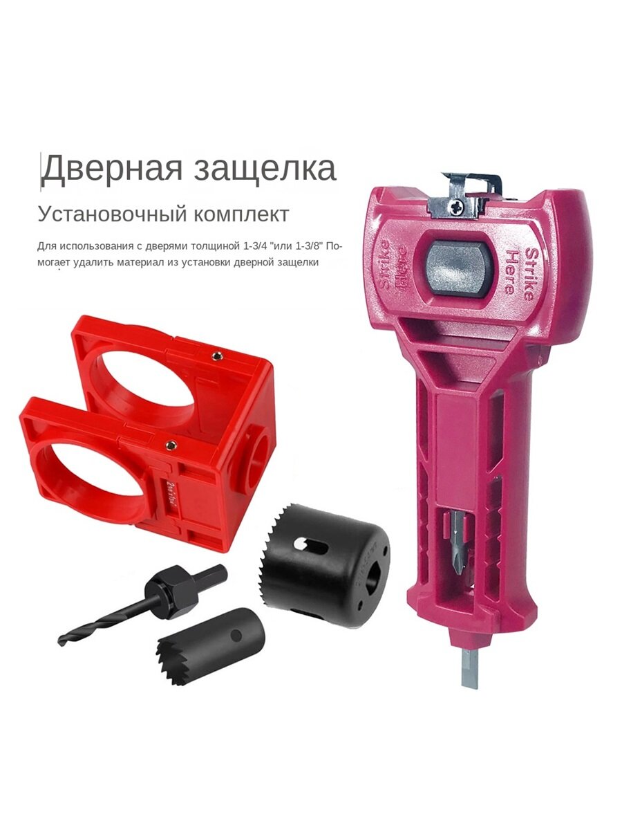 Открывалка для отверстий шарового замка + Комплект для установки дверной защелки для удаления материала, точного надрезания и долбления Комплект для установки двери