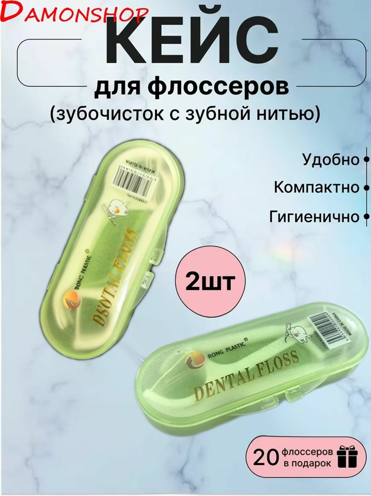 Зубная нить с держателем, 20 шт в дорожном футляре, пластиковый флоссер для отбеливания и гигиены полости рта