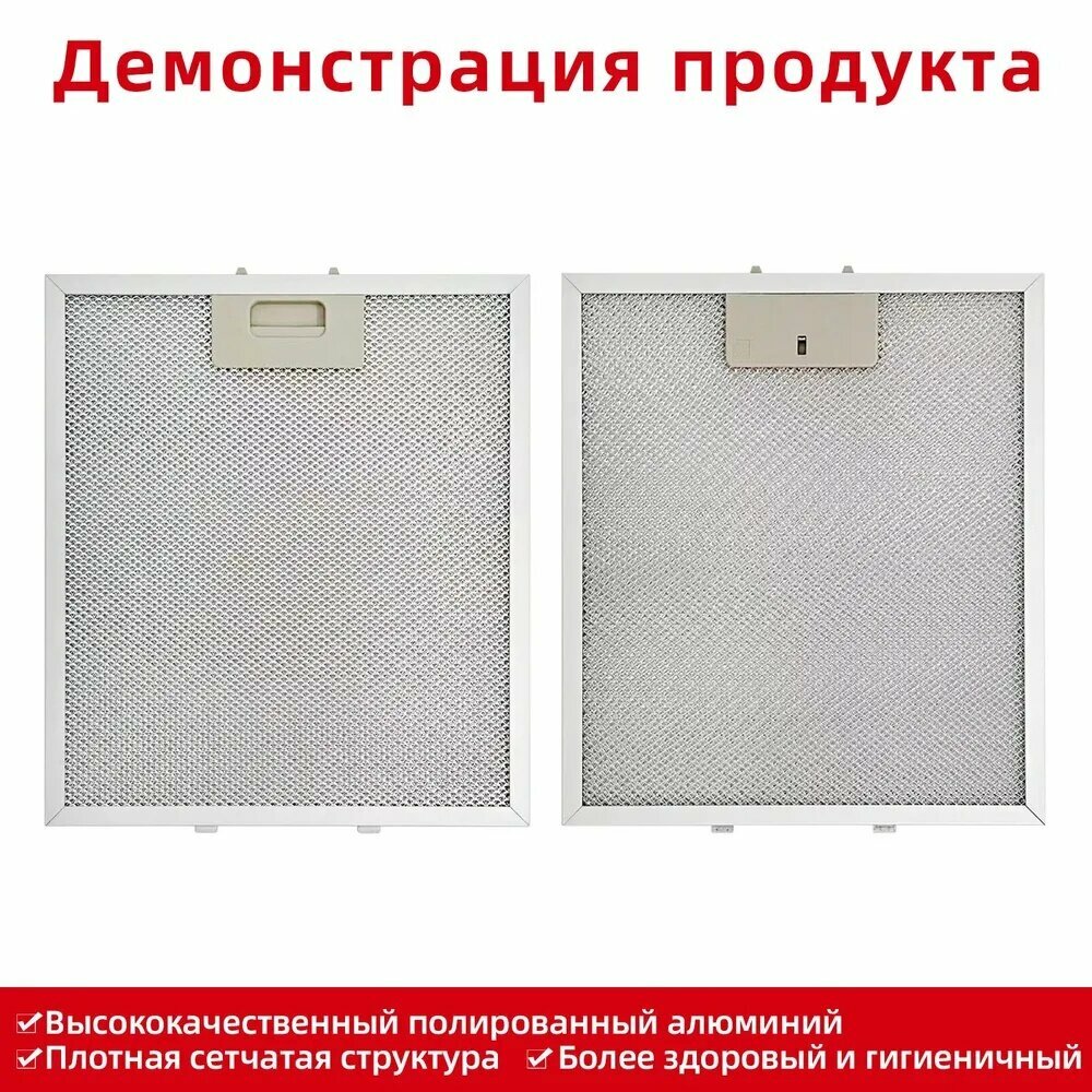 260245 Фильтр для вытяжки 305x227 мм (1 шт)