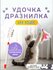 Игрушка для кошек MOSKOVA, интерактивная, на палочке, для кошек, 1 шт