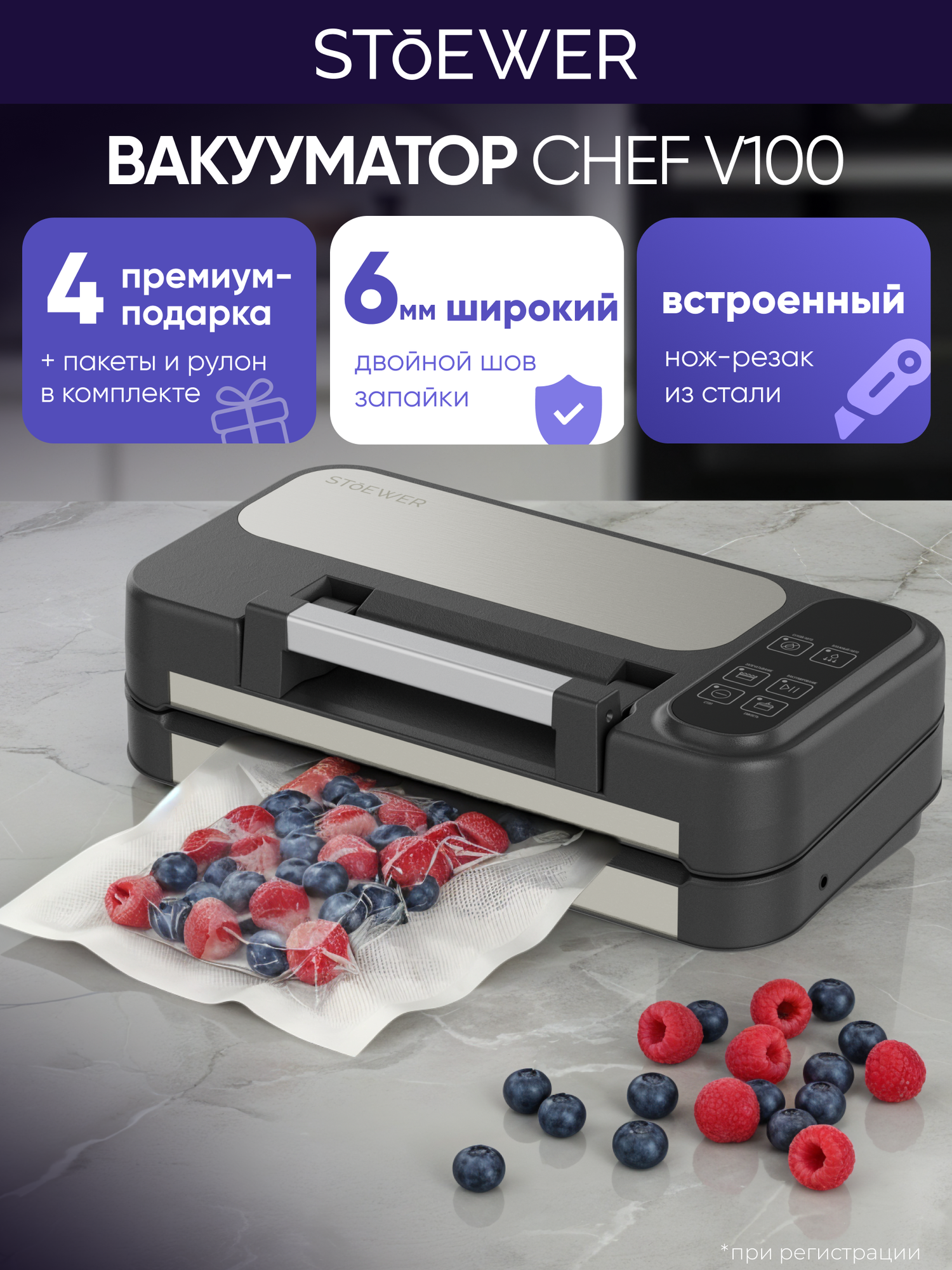 Вакуумный упаковщик Stoewer Chef V100, 16 л/мин, для сухих и влажных продуктов