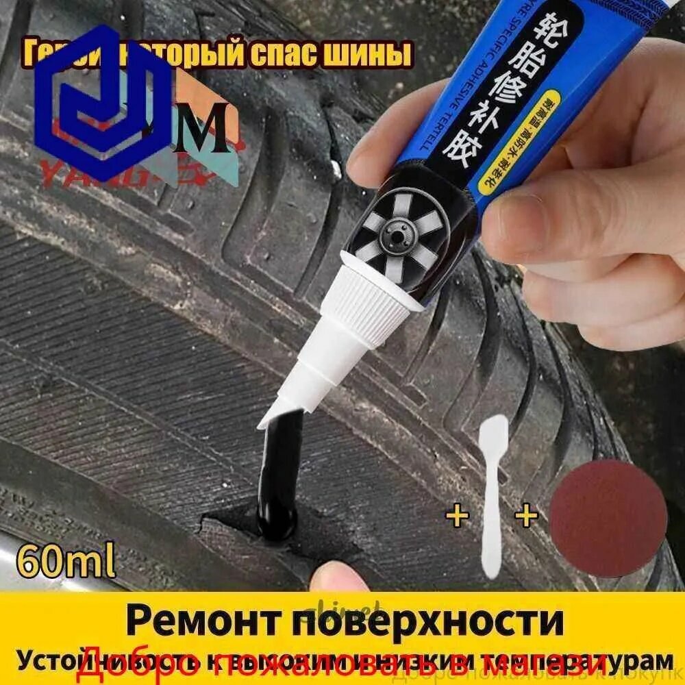 Клей шиноремонтный Готовый раствор, 60 мл, 1 шт.
