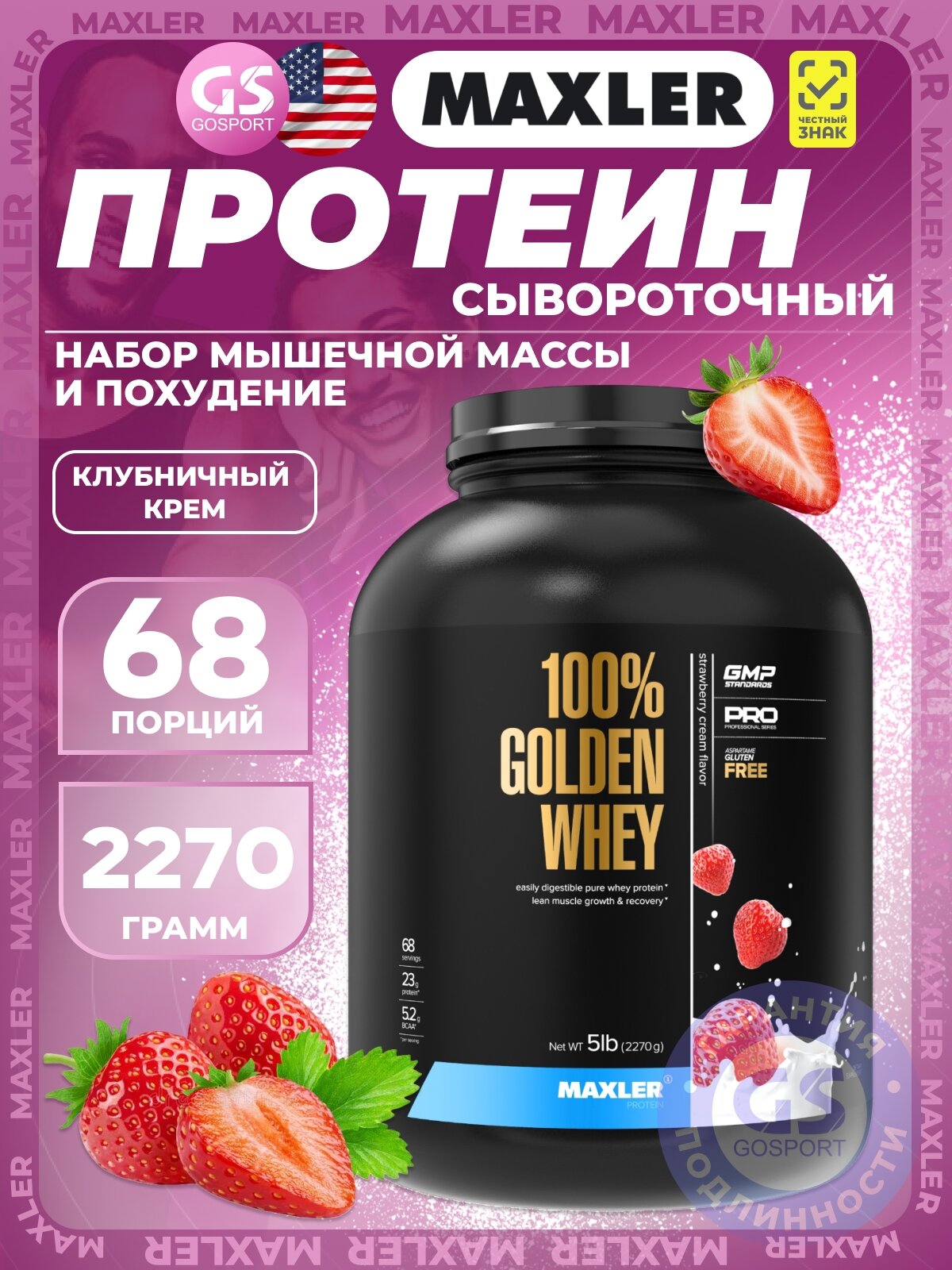 Сывороточный протеин MAXLER (USA) 100% Golden Whey 2270 г, Клубничный крем