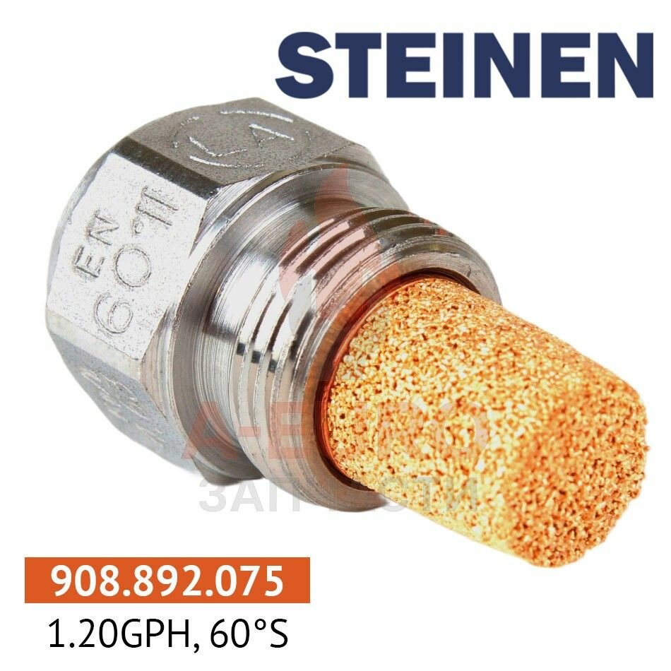 Форсунка Steinen 1.20GPH, 60S — фото 1