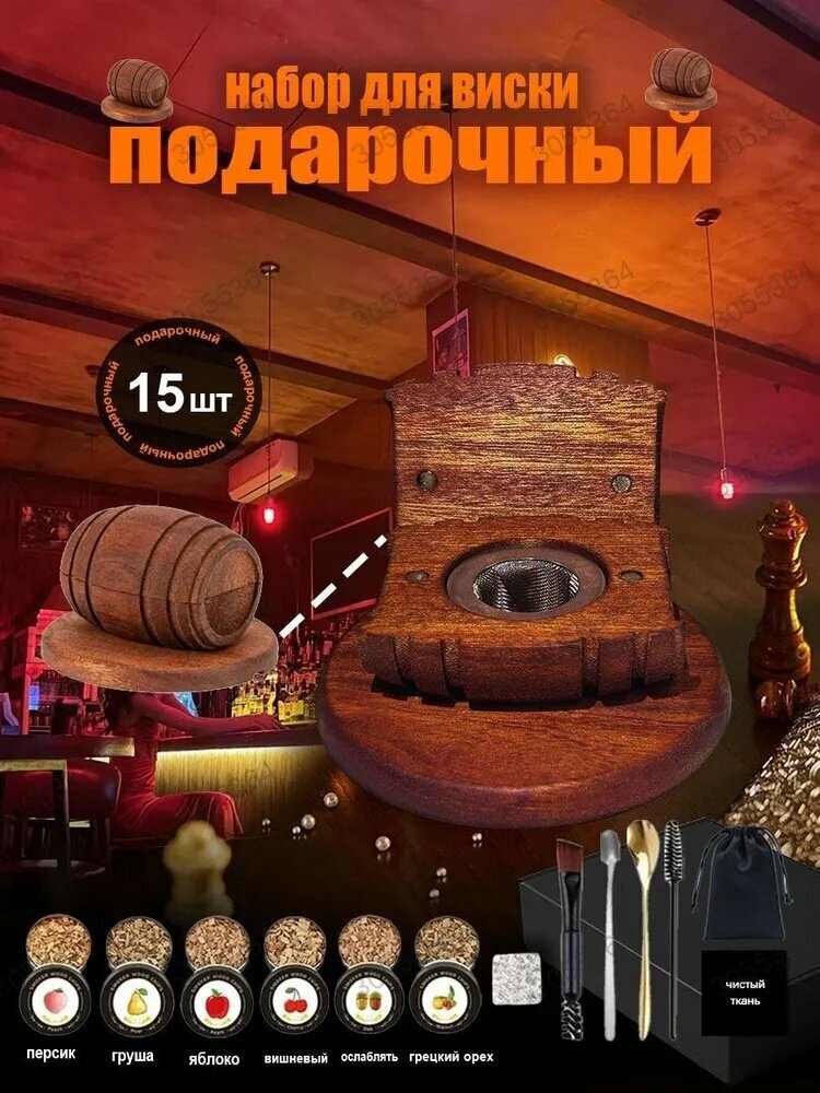 Набор для напитков "8", 1 предм.