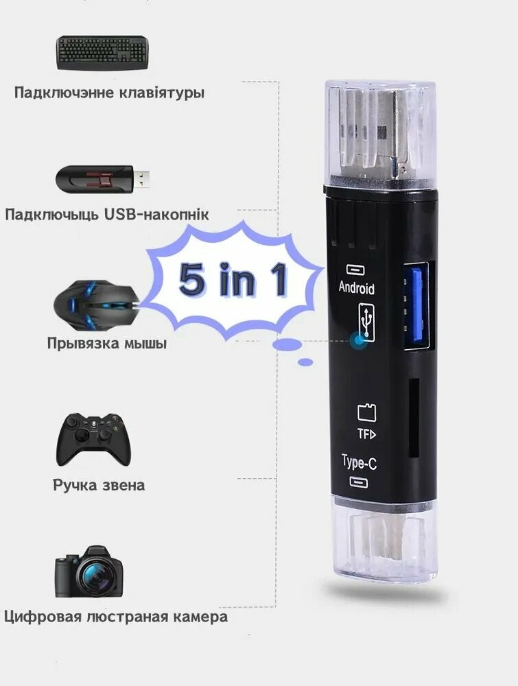 5 в 1 многофункциональный Usb 2.0 тип C/Usb /Micro Usb/Tf/SD карты памяти Reader OTG Card Reader адаптер мобильных телефонов аксессуары/Черный