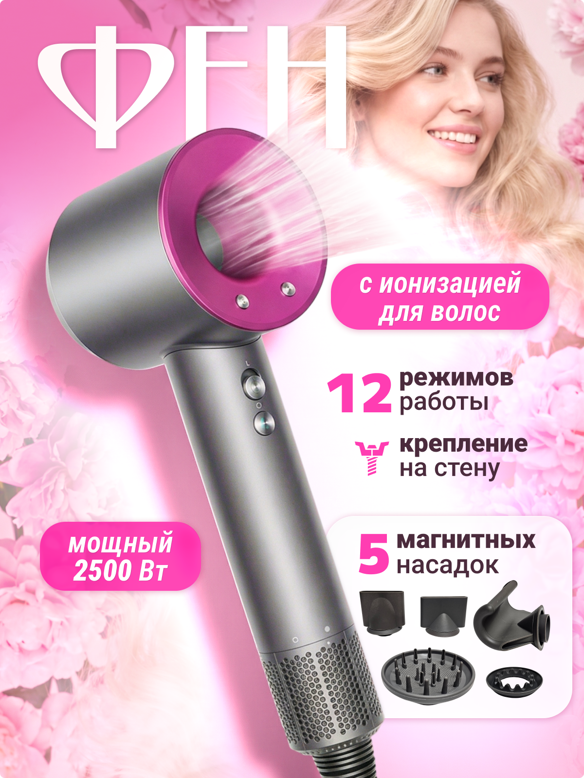 Фен для волос профессиональный с ионизацией 5 магнитных насадок