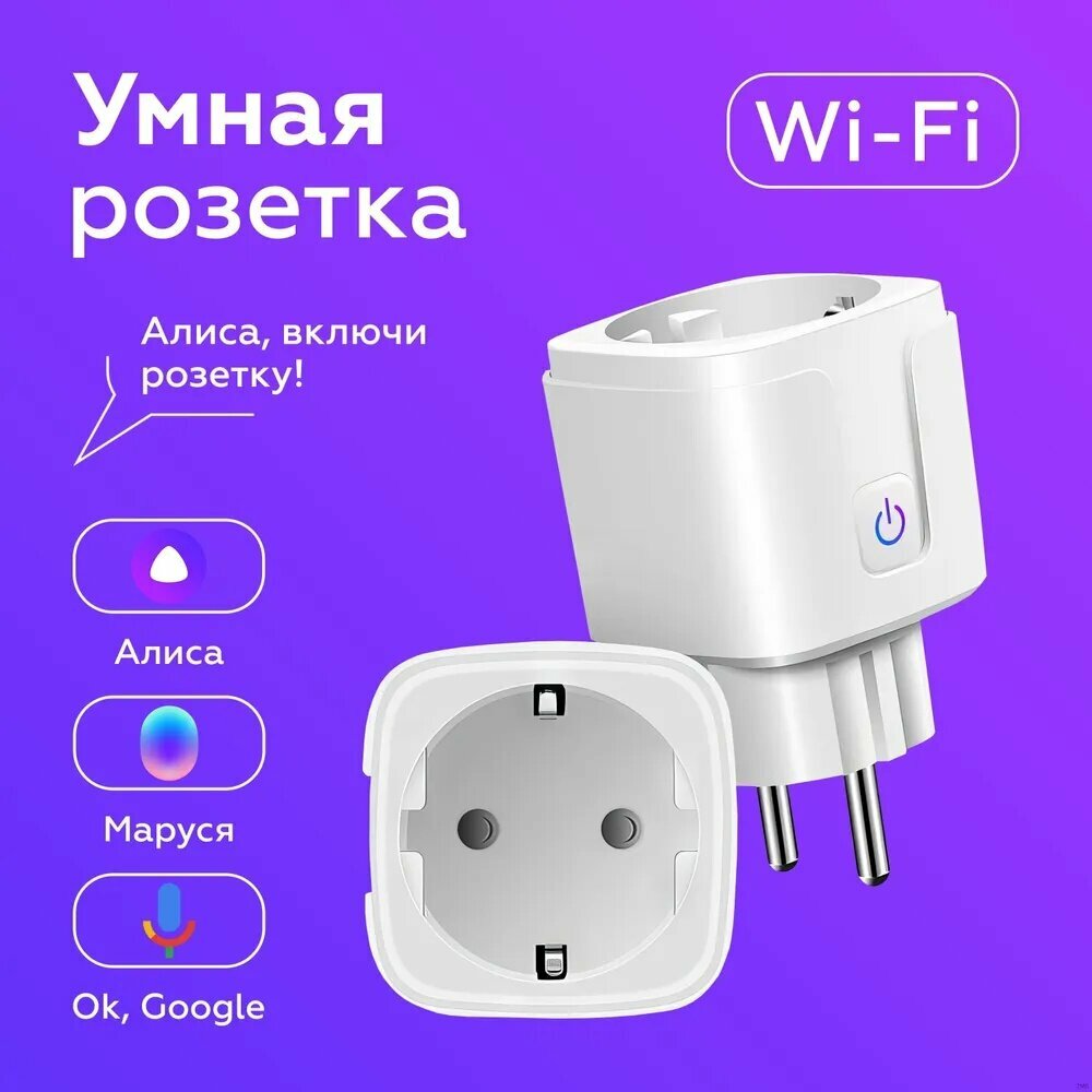 Умная розетка — фото 1