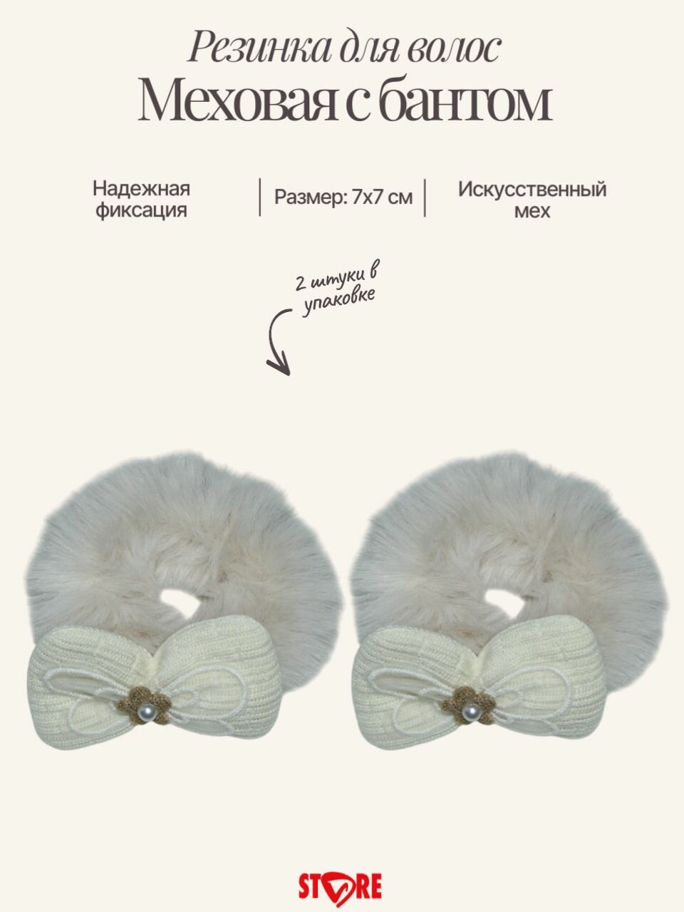 Набор из двух пушистых резинок для волос, с бантом / Пушистые резинки для волос, бант 2 штуки в упаковке.