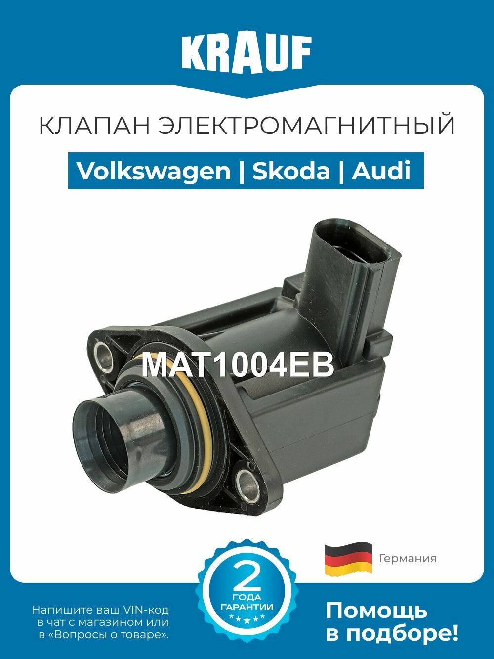 Клапан электромагнитный турбокомпрессора Volkswagen Golf Jetta Scirocco Sharan Eos Polo Tiguan Skoda Fabia Audi A1