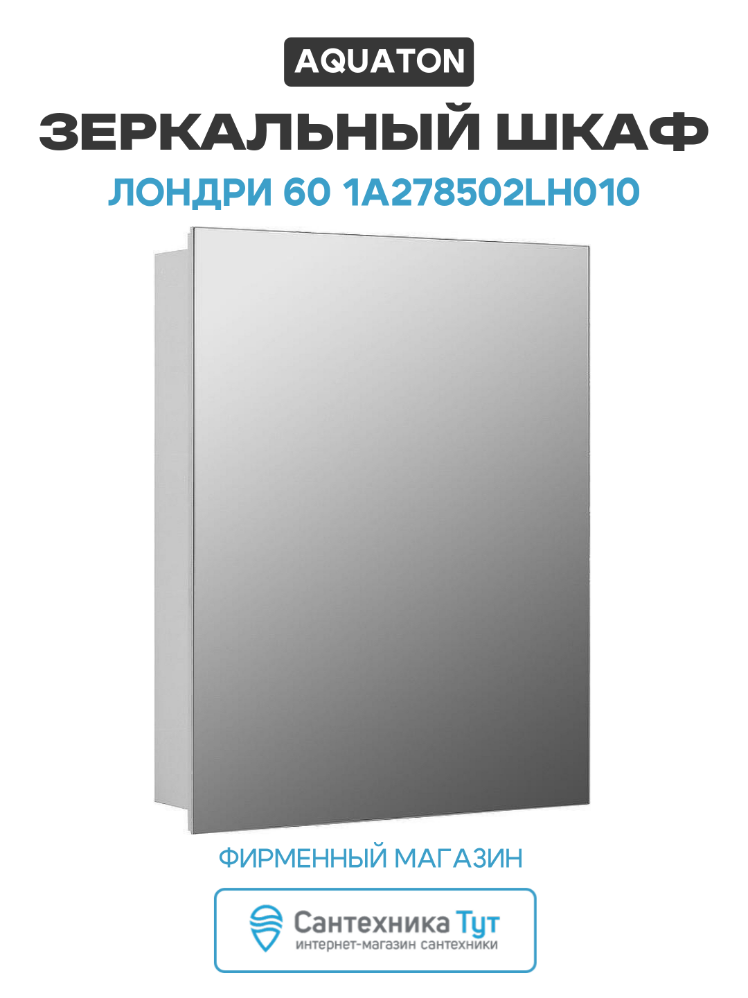 Зеркальный шкаф Aquaton Лондри 60 1A278502LH010 Белый глянцевый МДФ / ЛДСП белый с дверками Россия