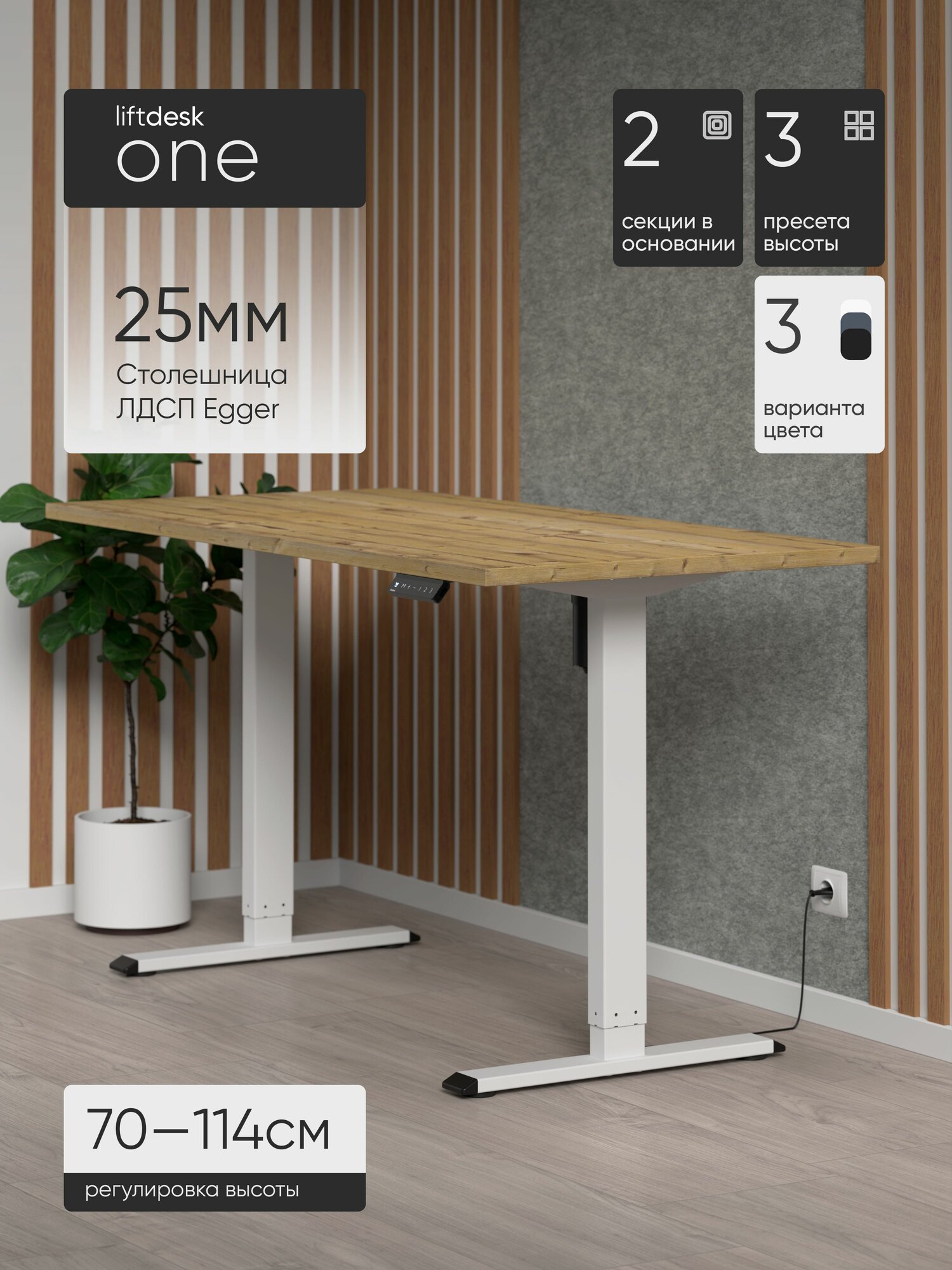 Компьютерный стол LIFTDESK liftdesk One