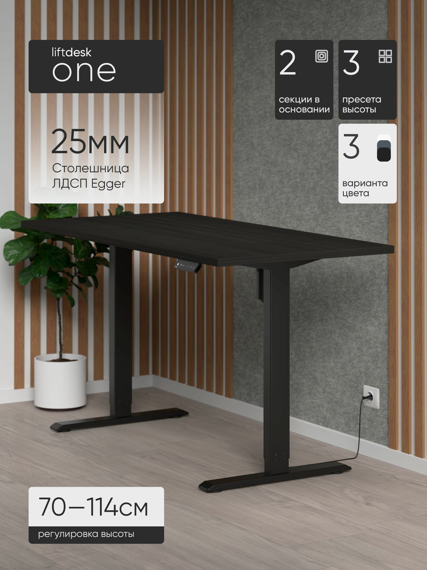 Стол компьютерный с подъемным механизмом liftdesk One Черный/Эвкалипт темно-коричневый, ЛДСП Egger 138х67.5х2.5 см