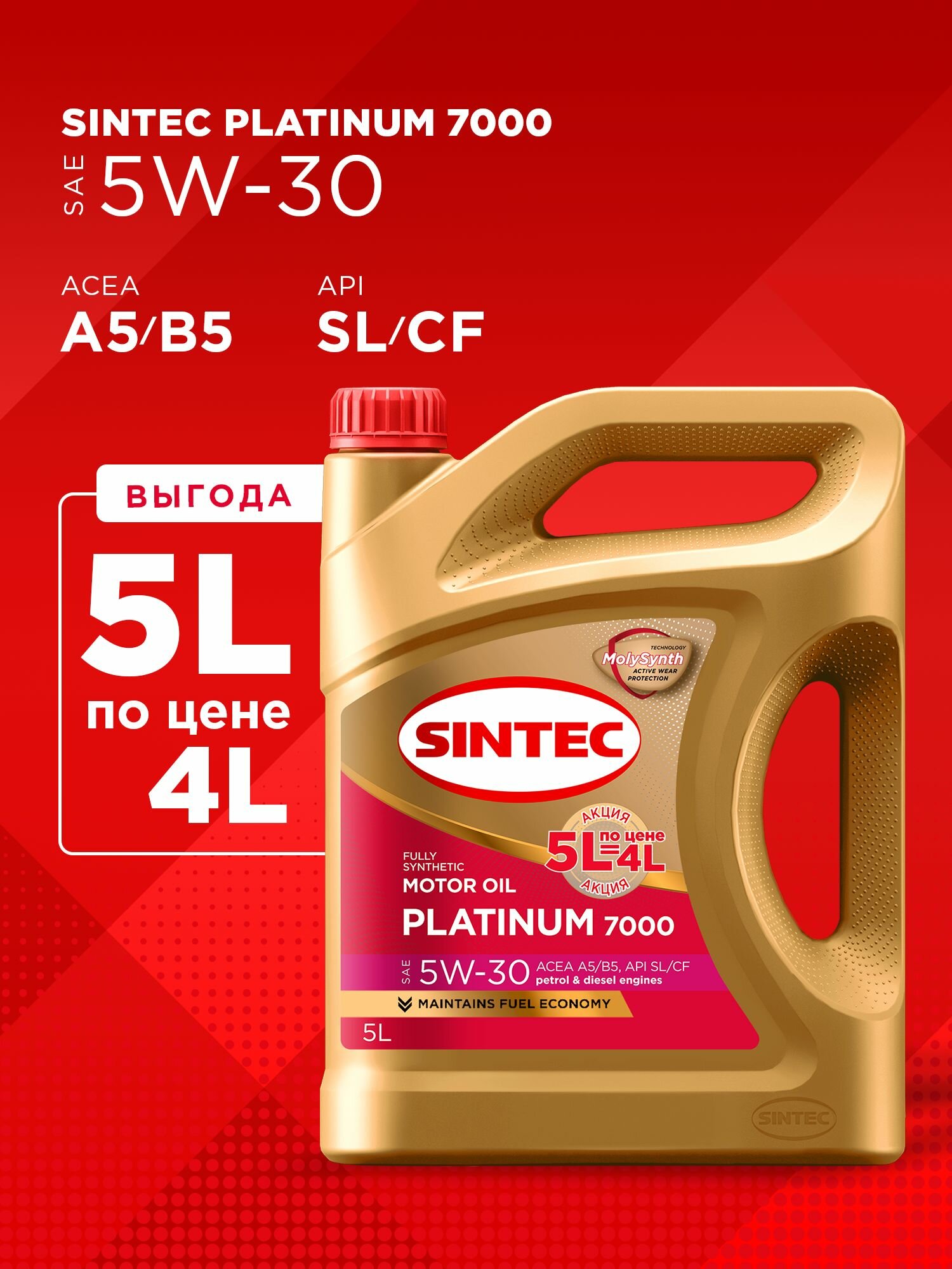 SINTEC platinum 7000 5W-30 Масло моторное, Синтетическое, 4.99 л