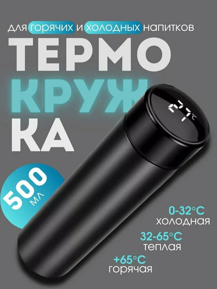 Термос OLED-дисплей, Крышка-чашка "black", 0.5 л