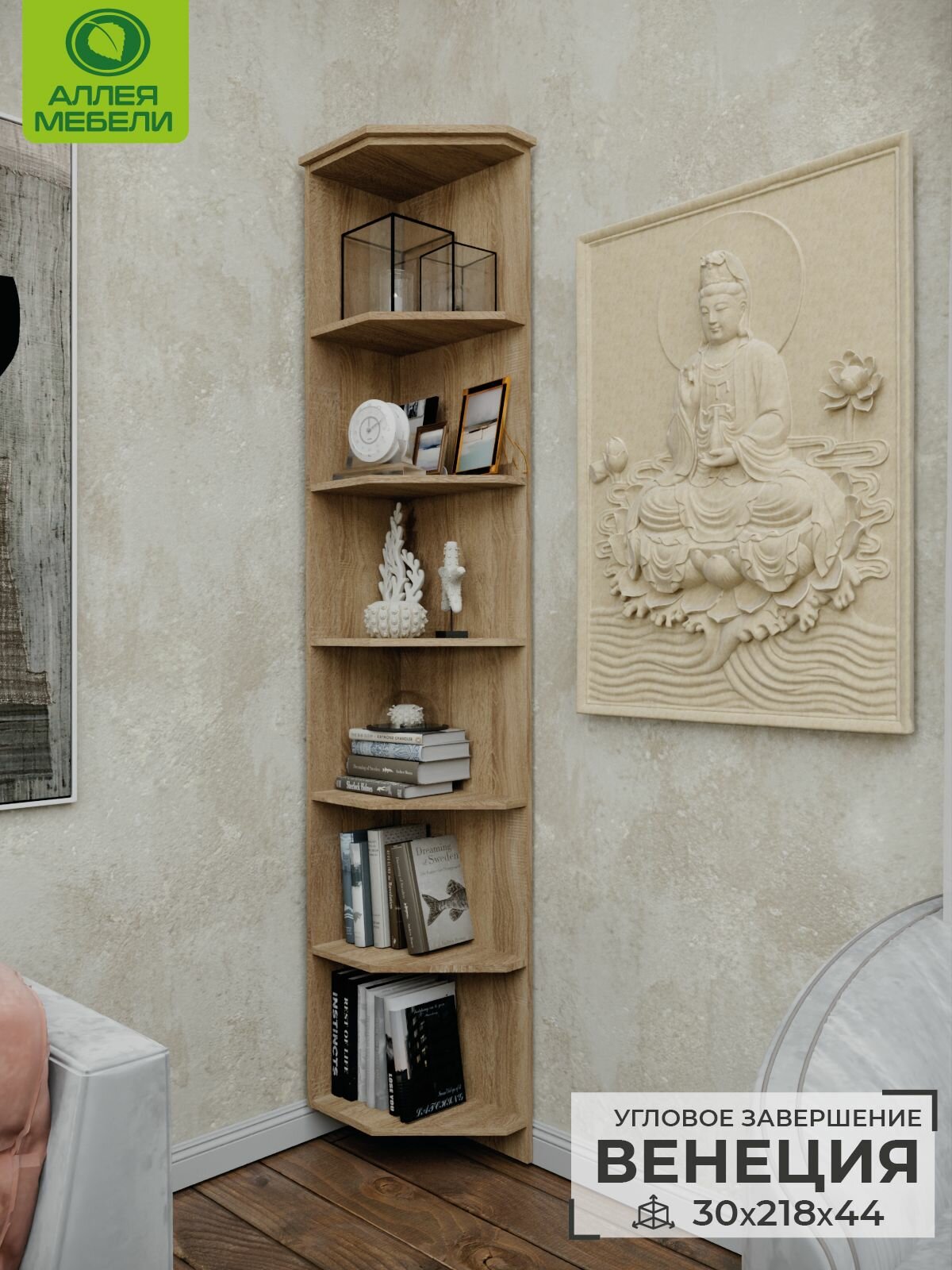 Угловое завершение ВЕНЕЦИЯ-1, стеллаж напольный, 30х218.5х44 см, Дуб Сонома