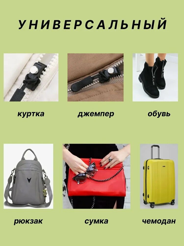 Бегунок для молнии — фото 1