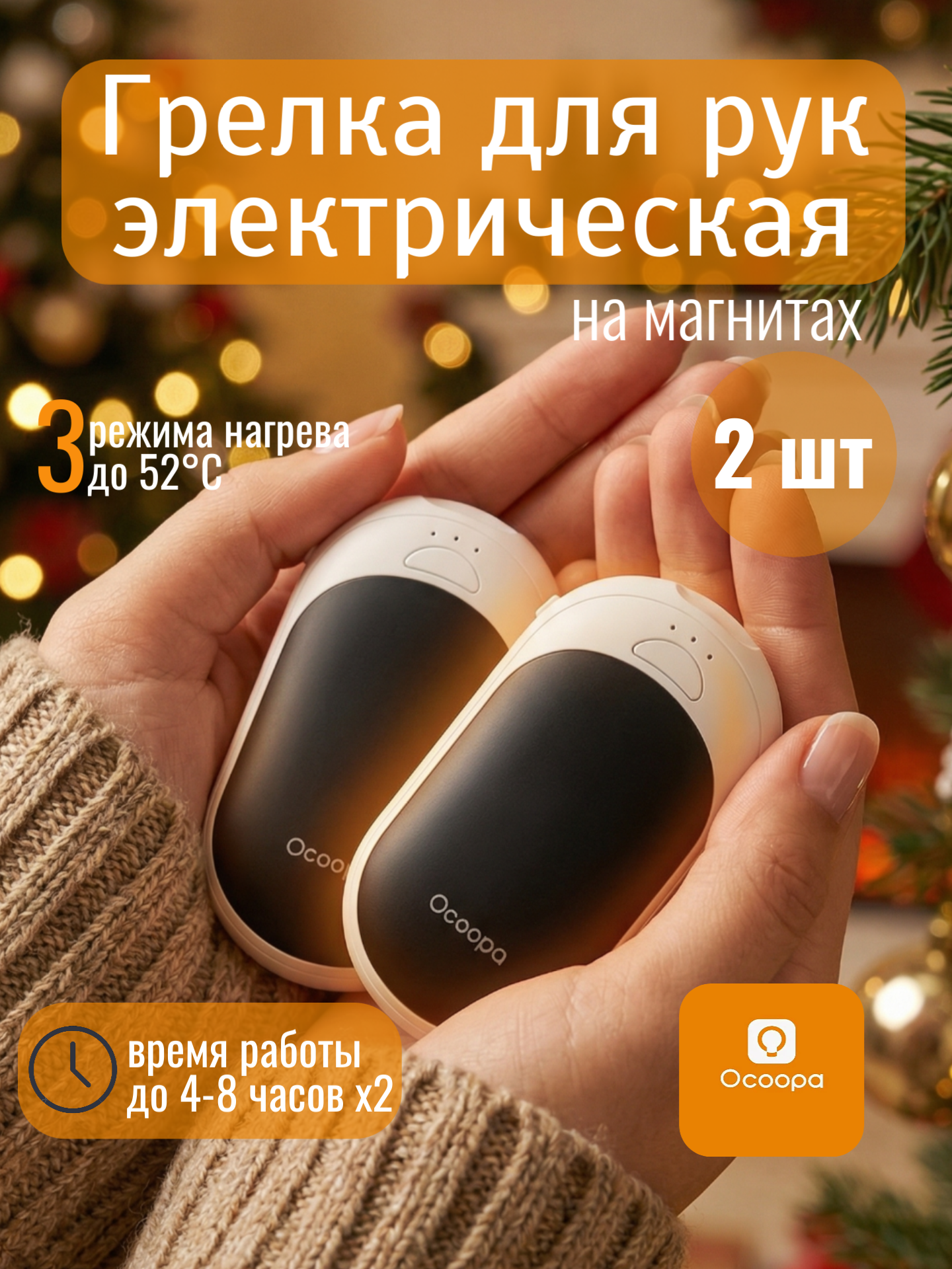 Грелка для рук электрическая Ocoopa UT3 Lite 2шт, белая+черная