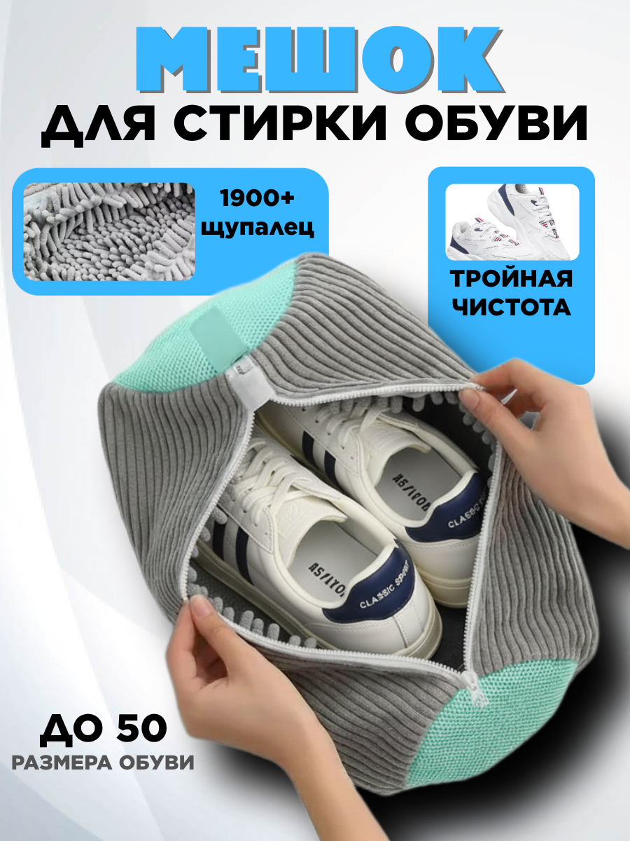 Мешок для бережной стирки обуви, с застежкой-молнией, серый, 1 шт