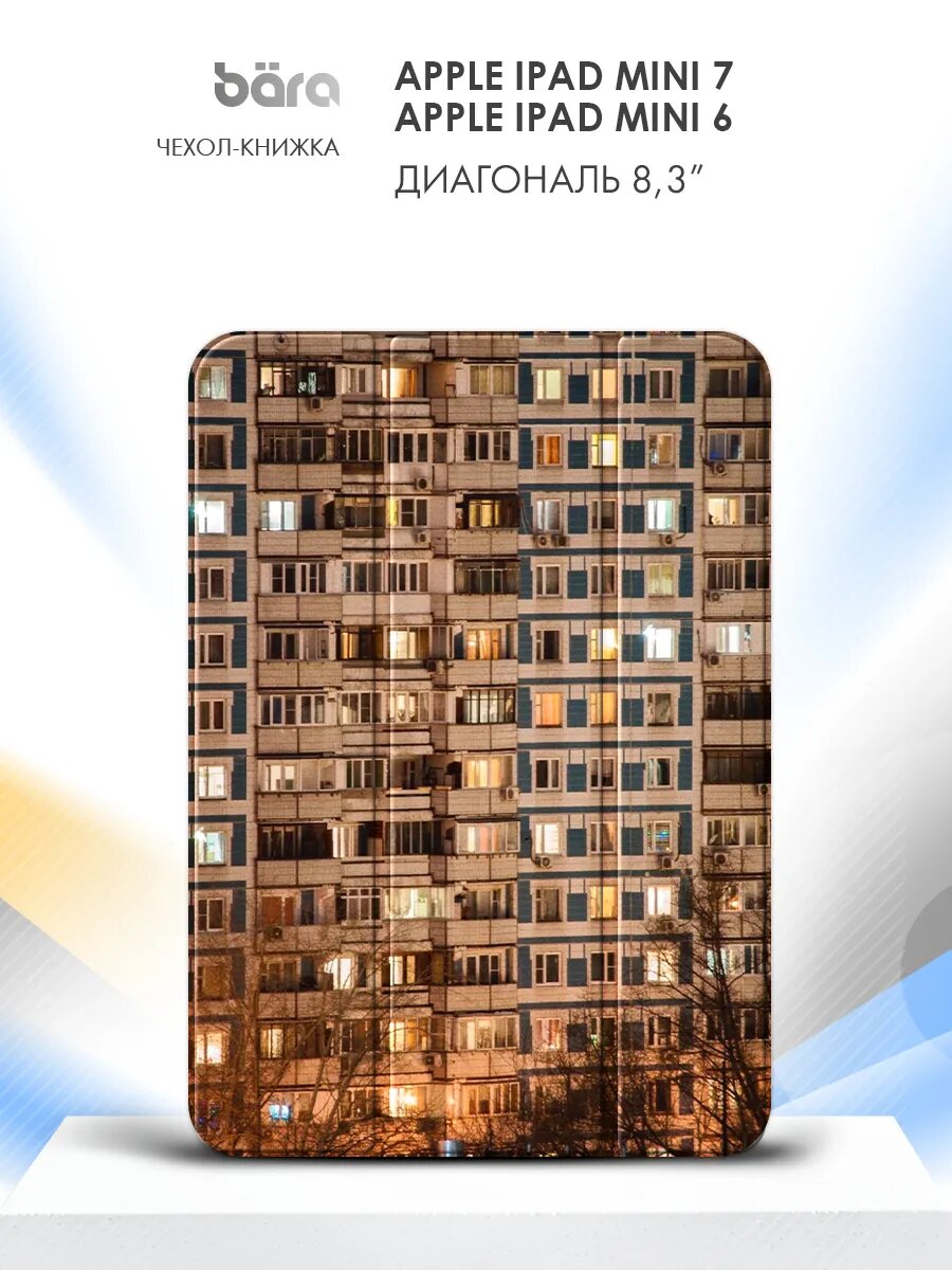 Чехол-книжка на Apple iPad Mini 7 /Mini 6 защитный, черный с рисунком