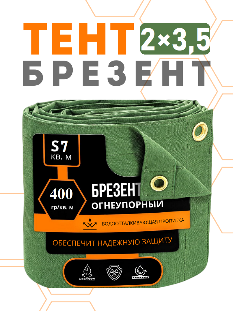 Тент укрывной универсальный Брезент , 2 м x 3,5 м, плотность 400г/м², зеленый, огнеупорный, стойкий к УФ