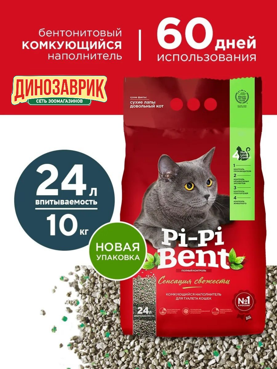 Наполнитель для кошачьего туалета PI-PI BENT сенсация свежести комкующийся с ароматом трав и цветов (10 кг)