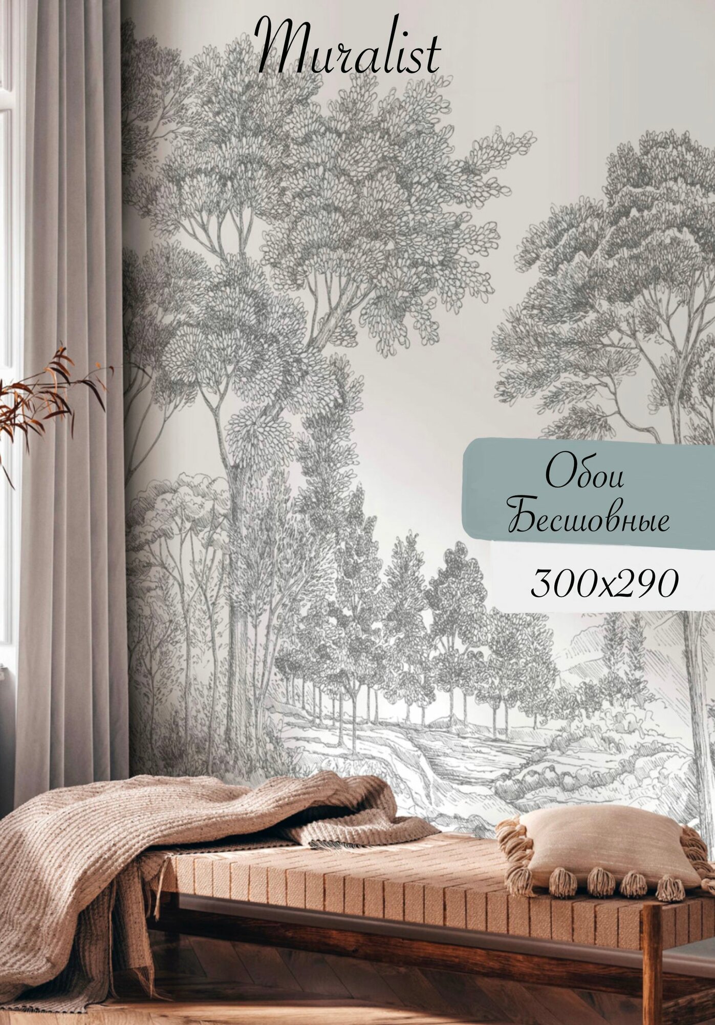 Бесшовные обои "Серебряная роща"