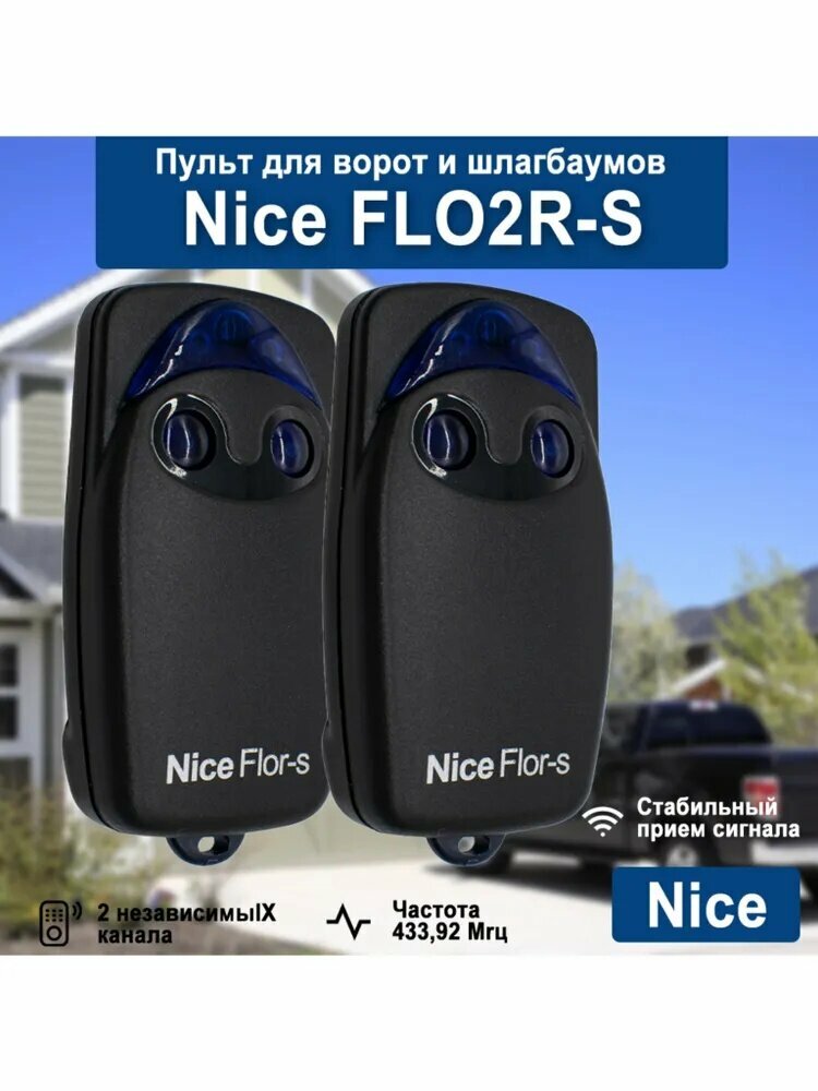 Пульт-брелок для ворот и шлагбаумов Nice Flo2R-S, 433Мгц / найс flor s 2 шт