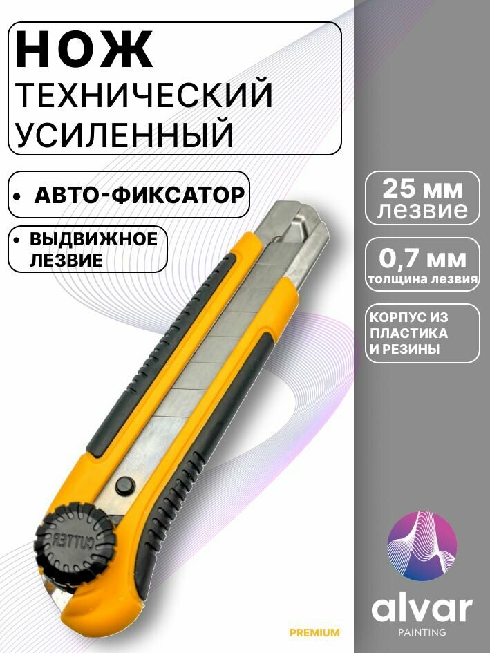 Нож канцелярский строительный профессиональный усиленный со сменным лезвием, 25х0.7 мм