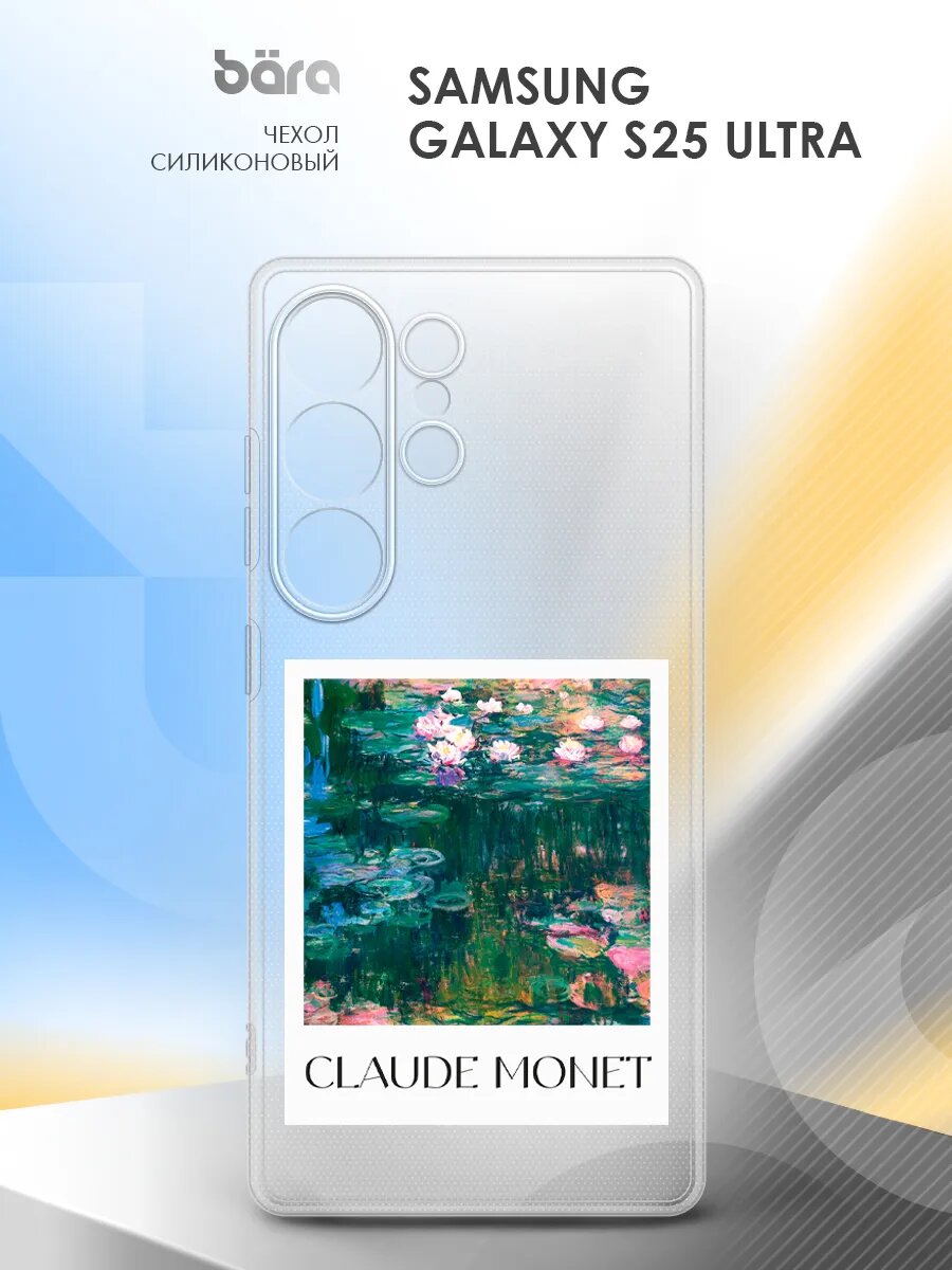 Чехол на Samsung Galaxy S25 Ultra/ Самсунг Галакси С25 Ультра накладка с картинкой