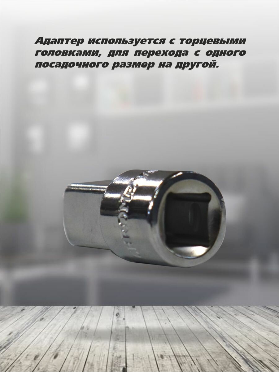 Адаптер (переходник) MegArsenal 3/8F*1/2M для торцевых головок — фото 1
