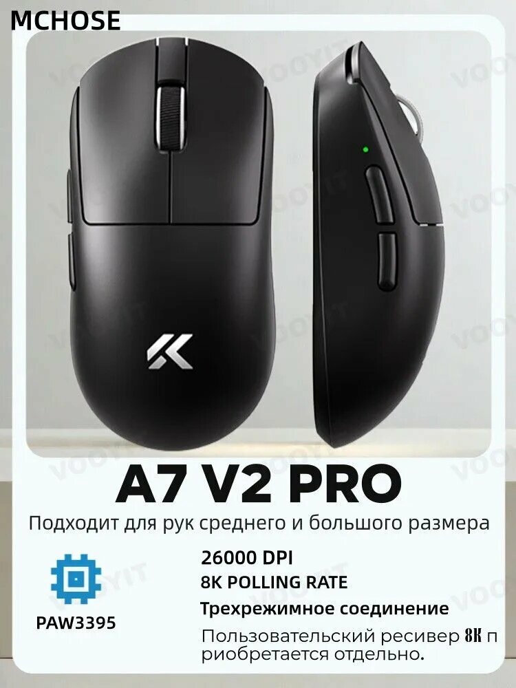 MCHOSE Игровая мышь беспроводная A7 V2 Pro, сенсор PAW3395 26K, Частота опроса проводная/беспроводная до 8К(Пользовательский ресивер 8K приобретается отдельно), весом 59 г, Проводной/2.4G/BT, Подходит для средних и больших рук, черный, серебристый