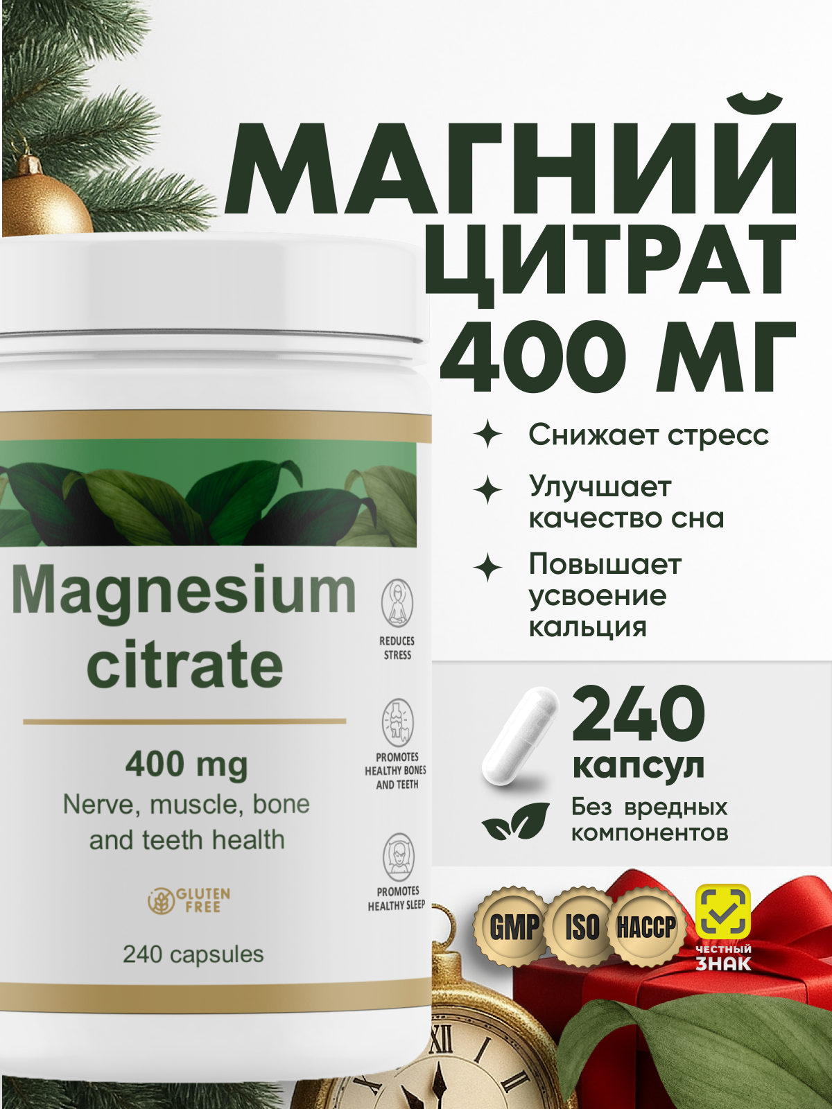 Магний цитрат 400 мг RESTARTBIO 240 капсул/ витамины для женщин и мужчин магния цитрат magnesium citrate рестартбио