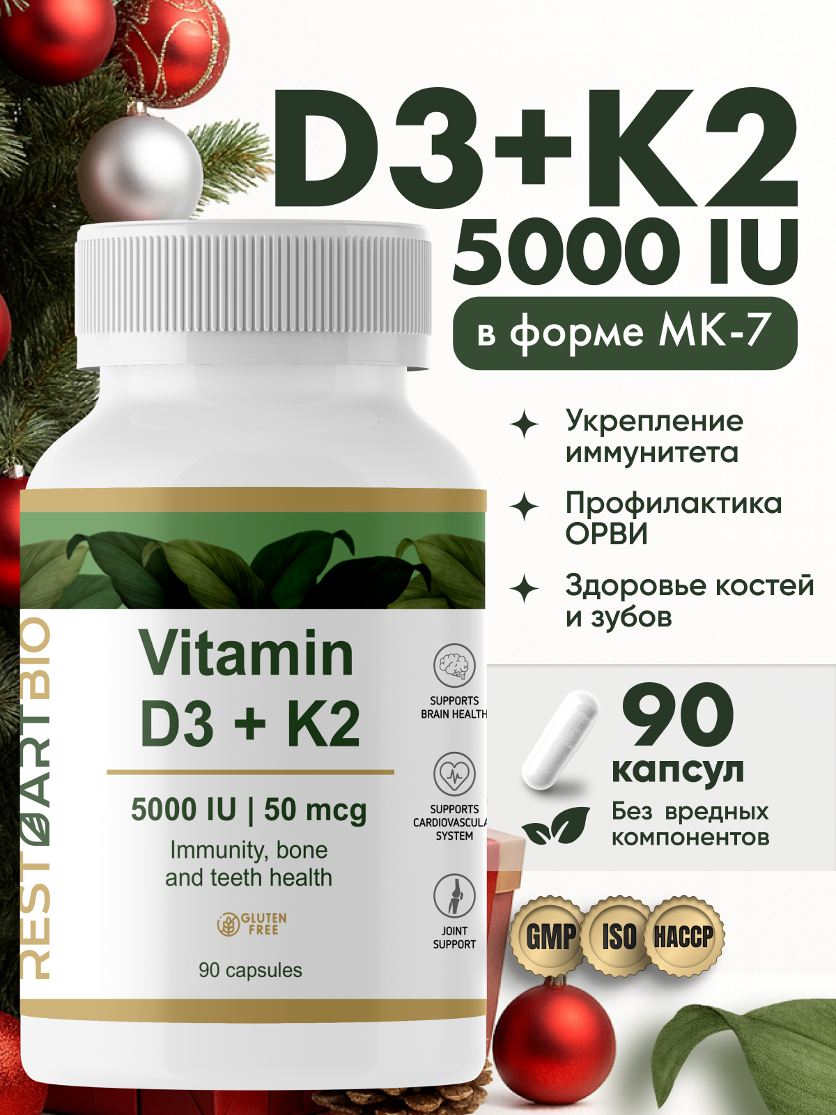 Витамин Д3 5000 МЕ K2 50 мкг 90 капсул RESTARTBIO/витамины для мужчин и женщин для иммунитета vitamin D3 и K2 рестартбио