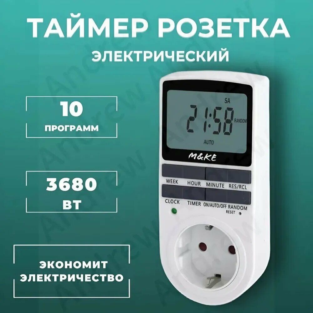 Умная розетка таймер электронный программируемый, цифровой контроллер для лампы, для фитолампы, подсветки рассады и растений