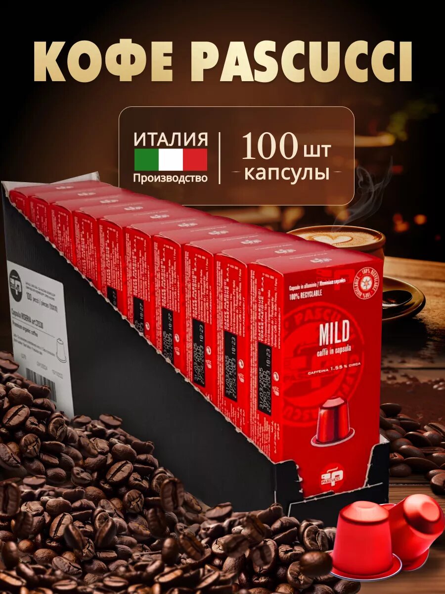 Кофе в капсулах CAPSULE MILD, 100 шт.