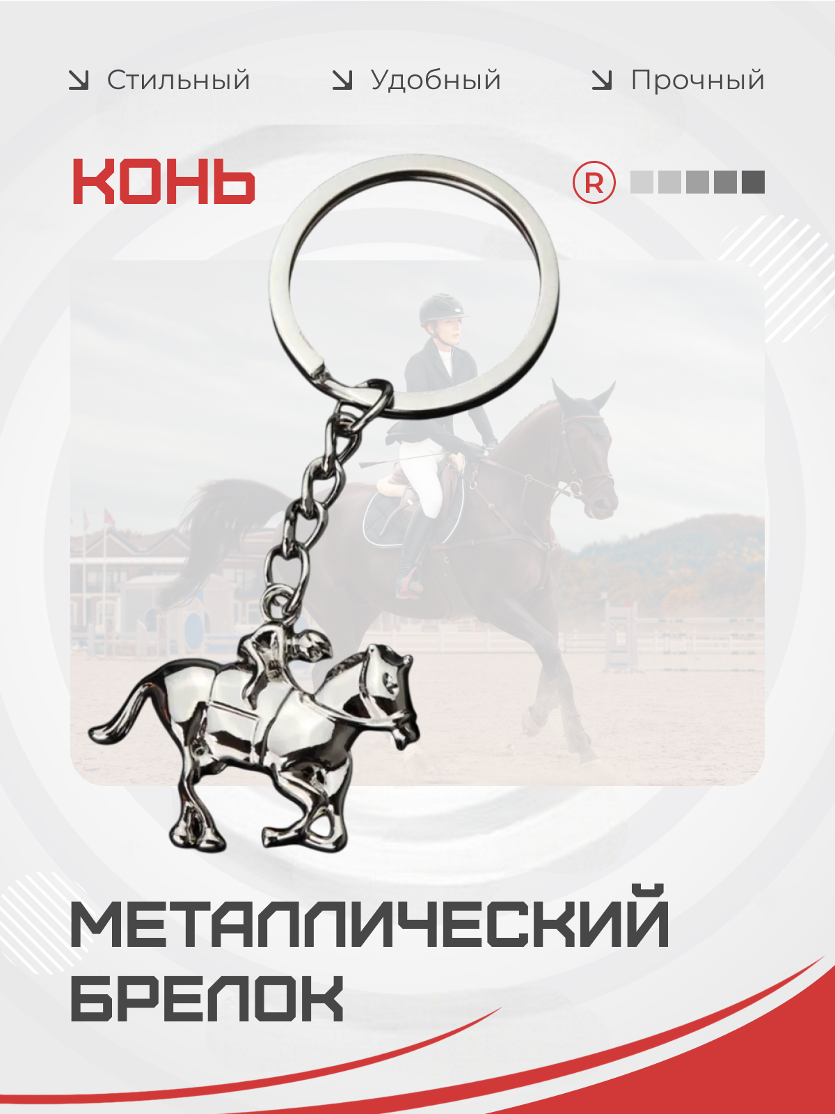 Брелок