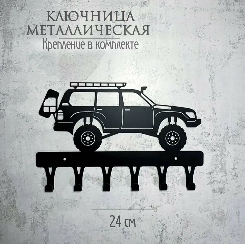 Ключница настенная "Автомобиль" с 6 крюч, 1 шт