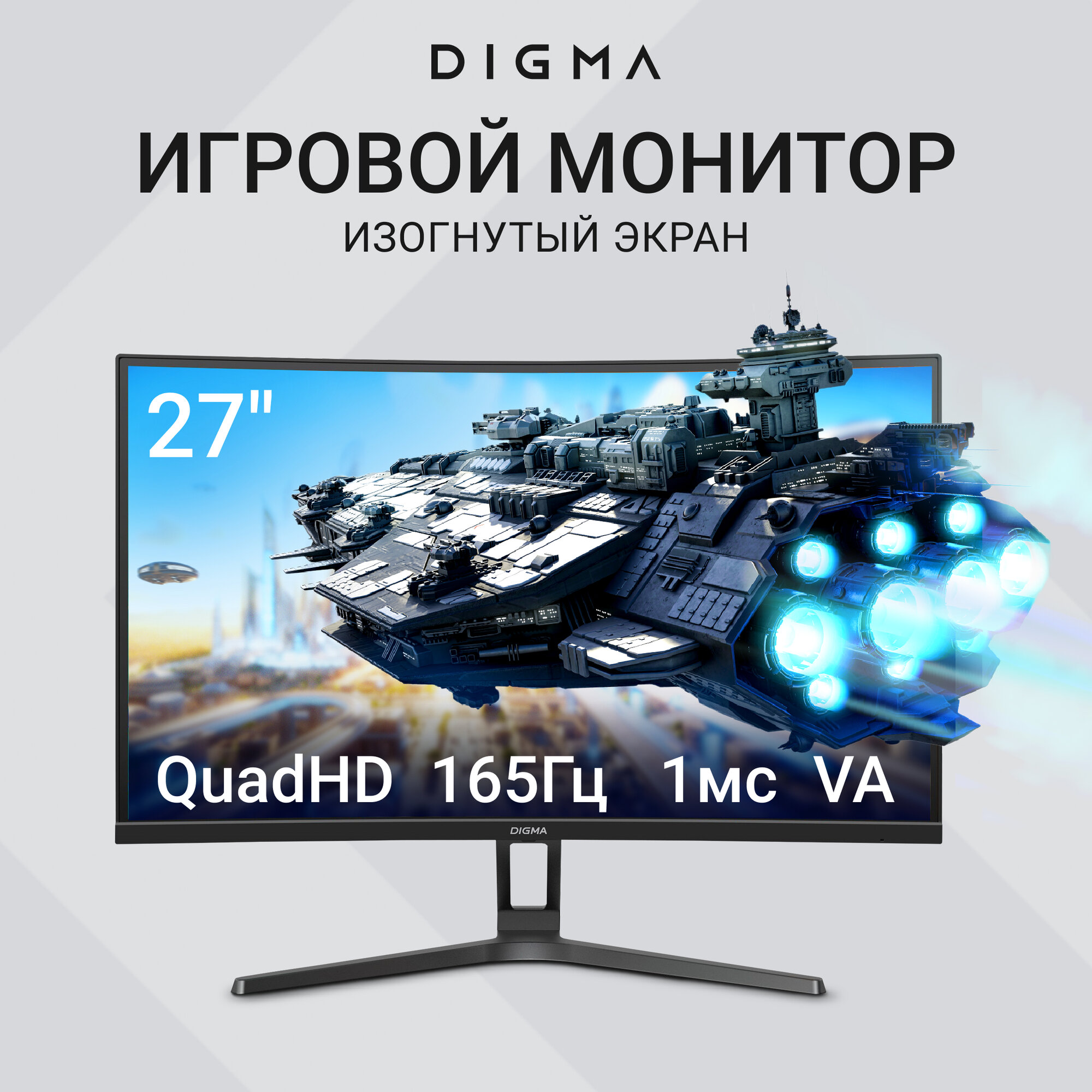 Игровой Монитор 27" Digma Overdrive 27A510Q, 2560х1440, 165 Гц, VA, черный (dm27vg02)