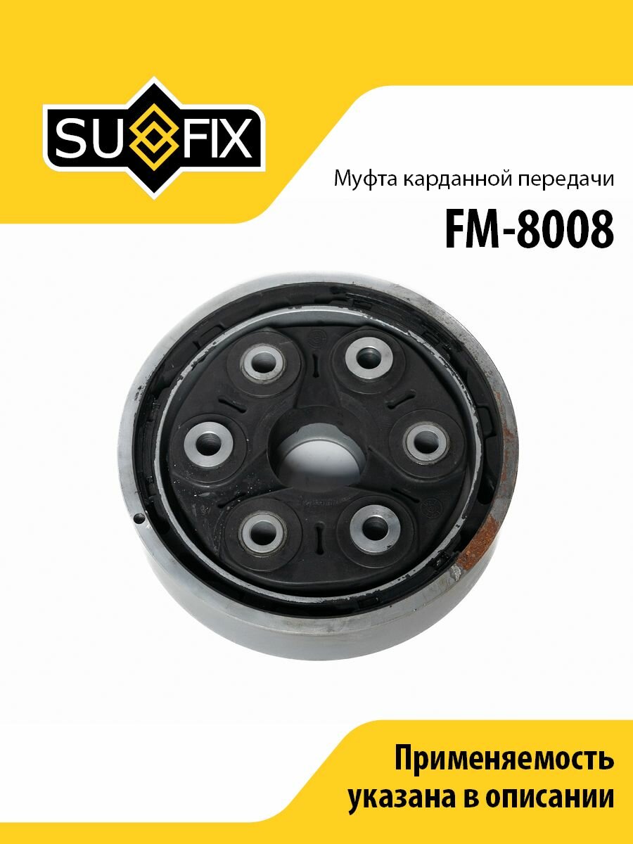 Муфта карданного вала SUFIX FM-8008
