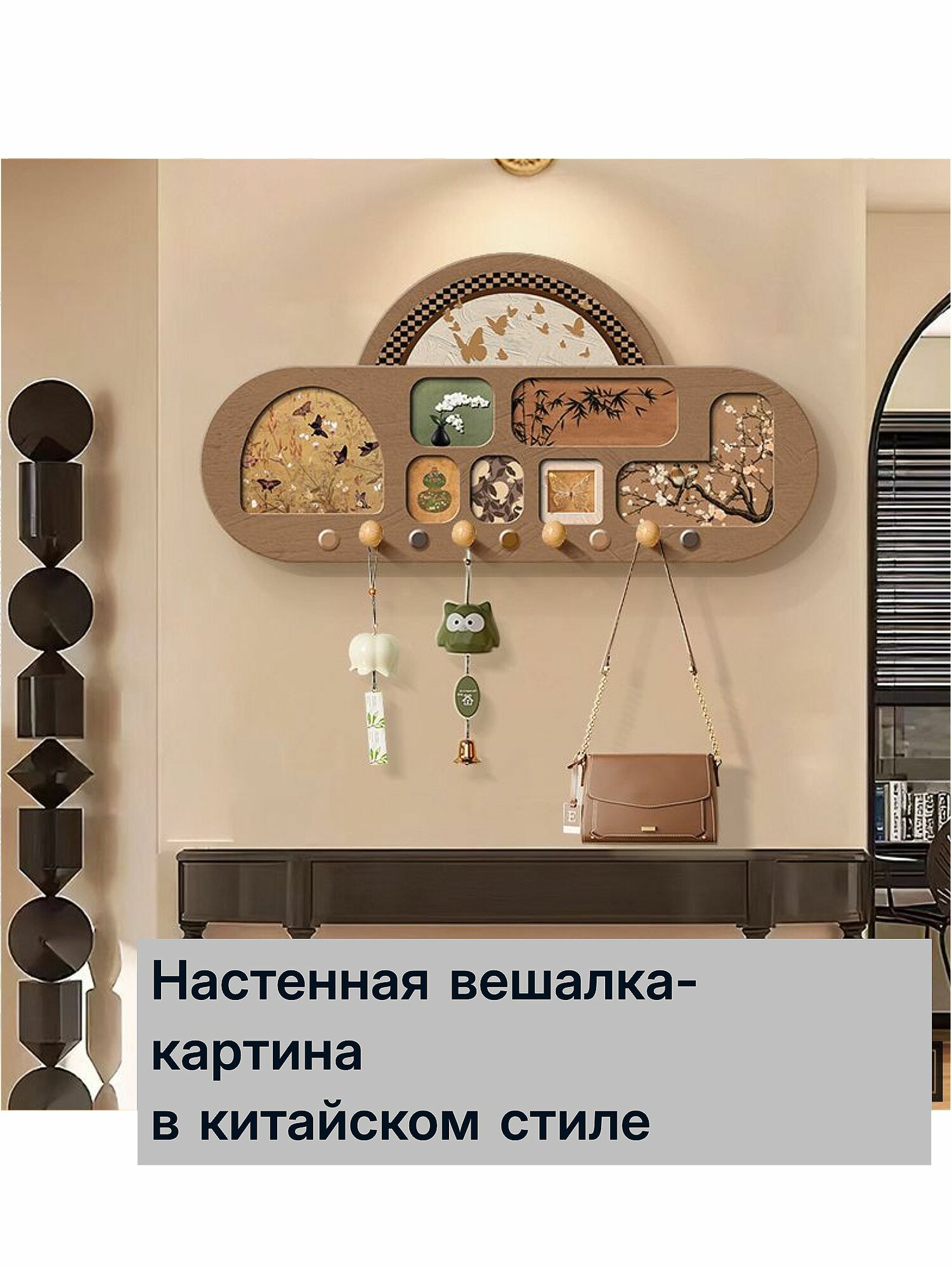 Декоративная панель для прихожей с крючками, восточный стиль, 60x30/80x40 см, перфорированная, для ключей, одежды (настенная, нагрузка 5 кг)