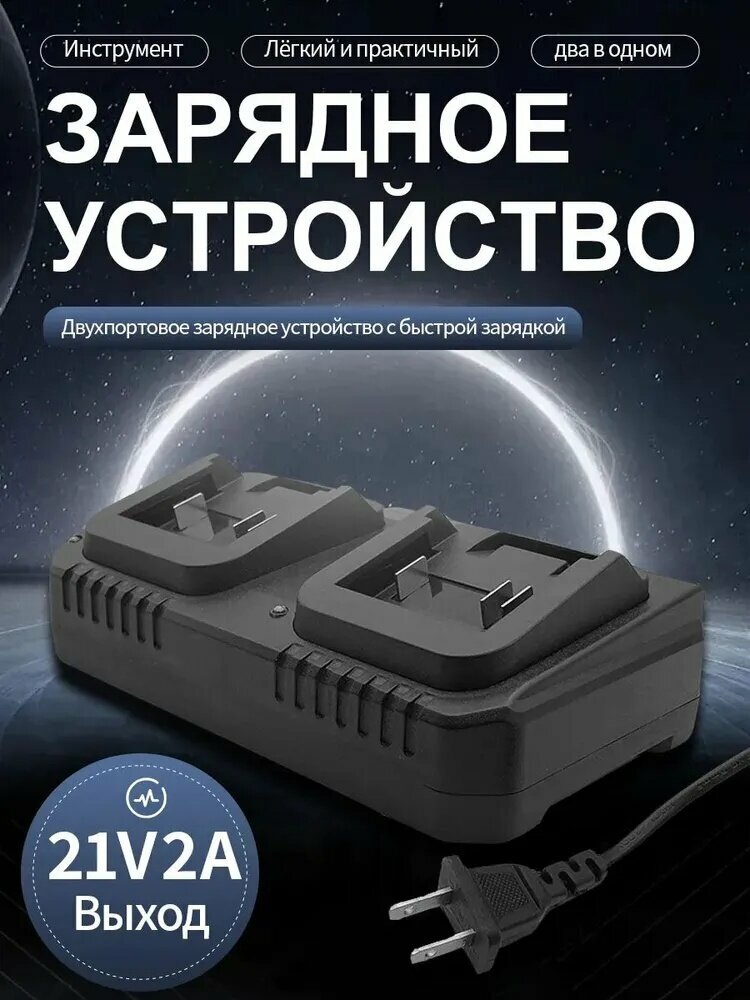 Зарядное устройство для инструмента 18B-21B,2A