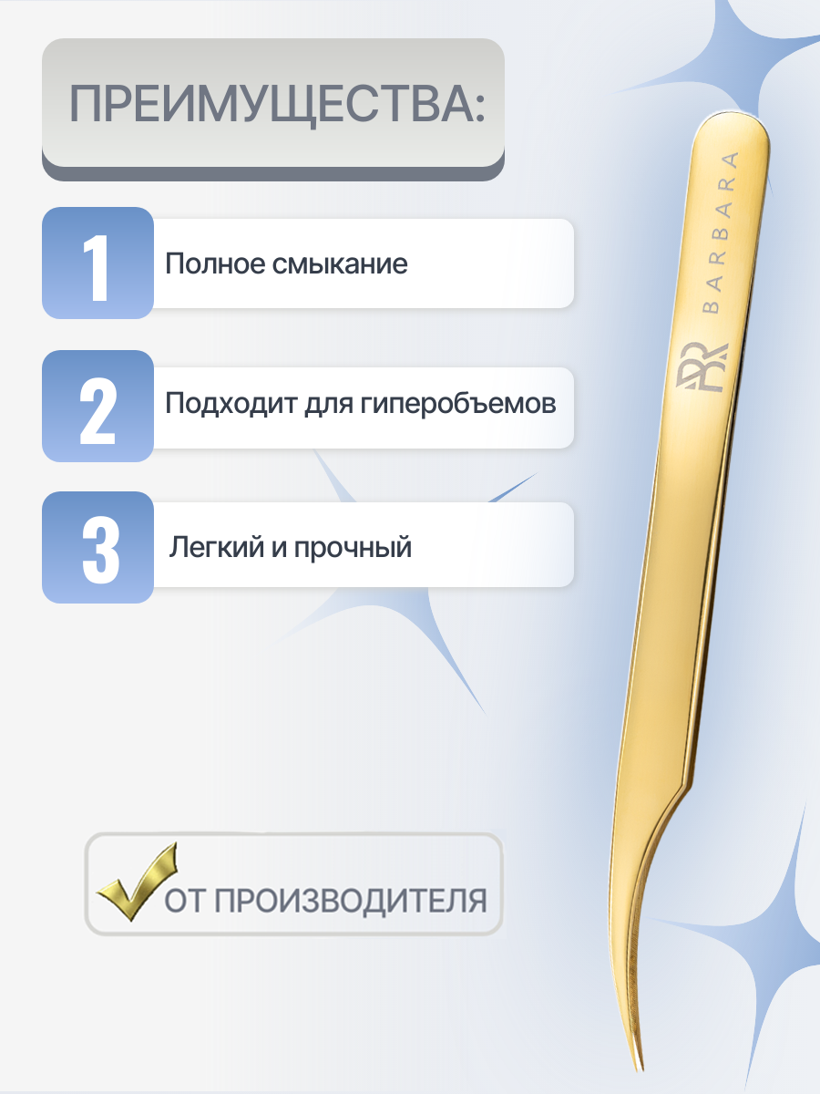 Сверхточный пинцет Barbara серия Gold, тип "дельфин"